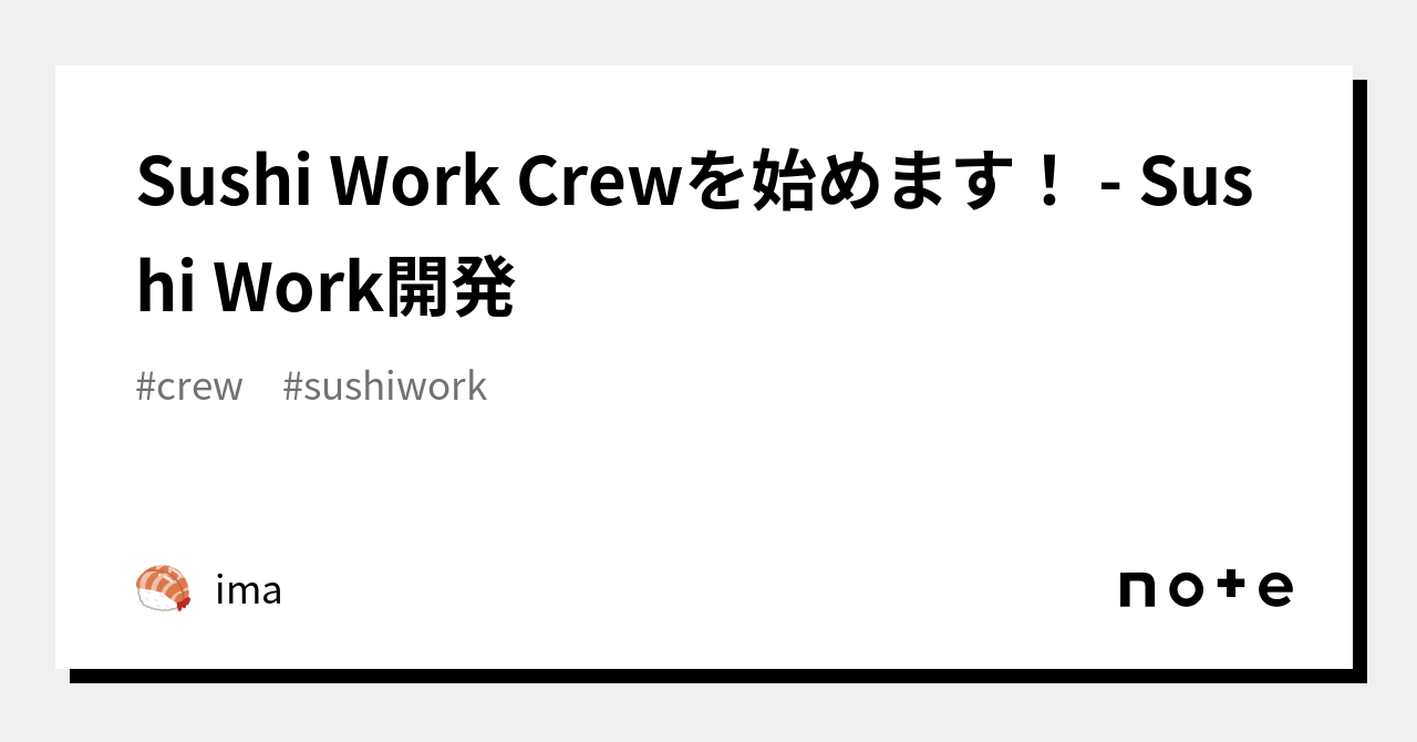 Sushi Work Crewを始めます！ - Sushi Work開発｜ima