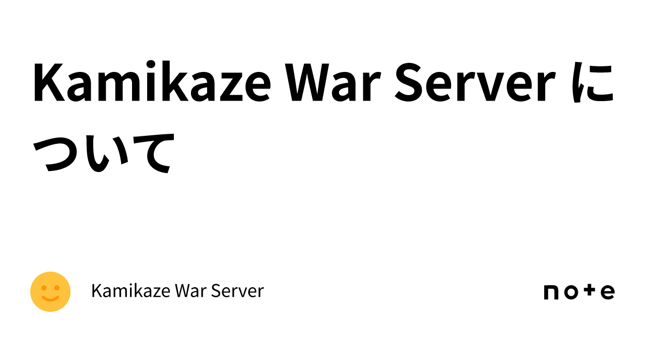Kamikaze War Server について｜Kamikaze War Server