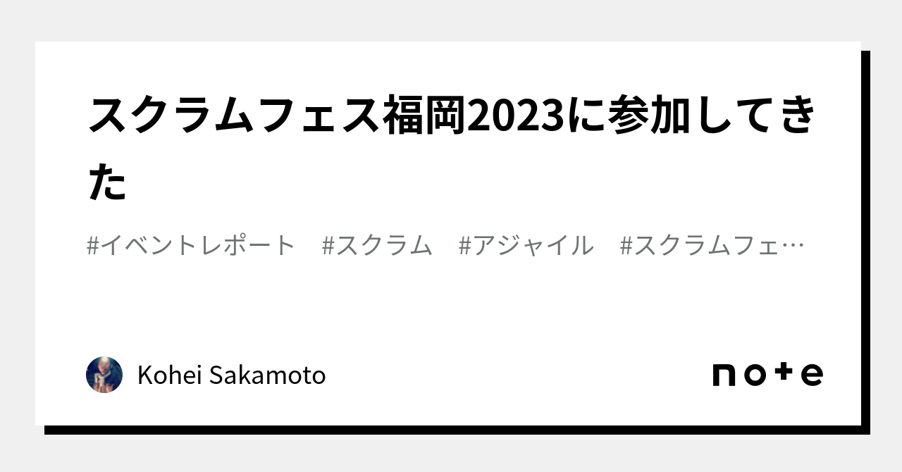スクラムフェス福岡2023に参加してきた｜Kohei Sakamoto｜note