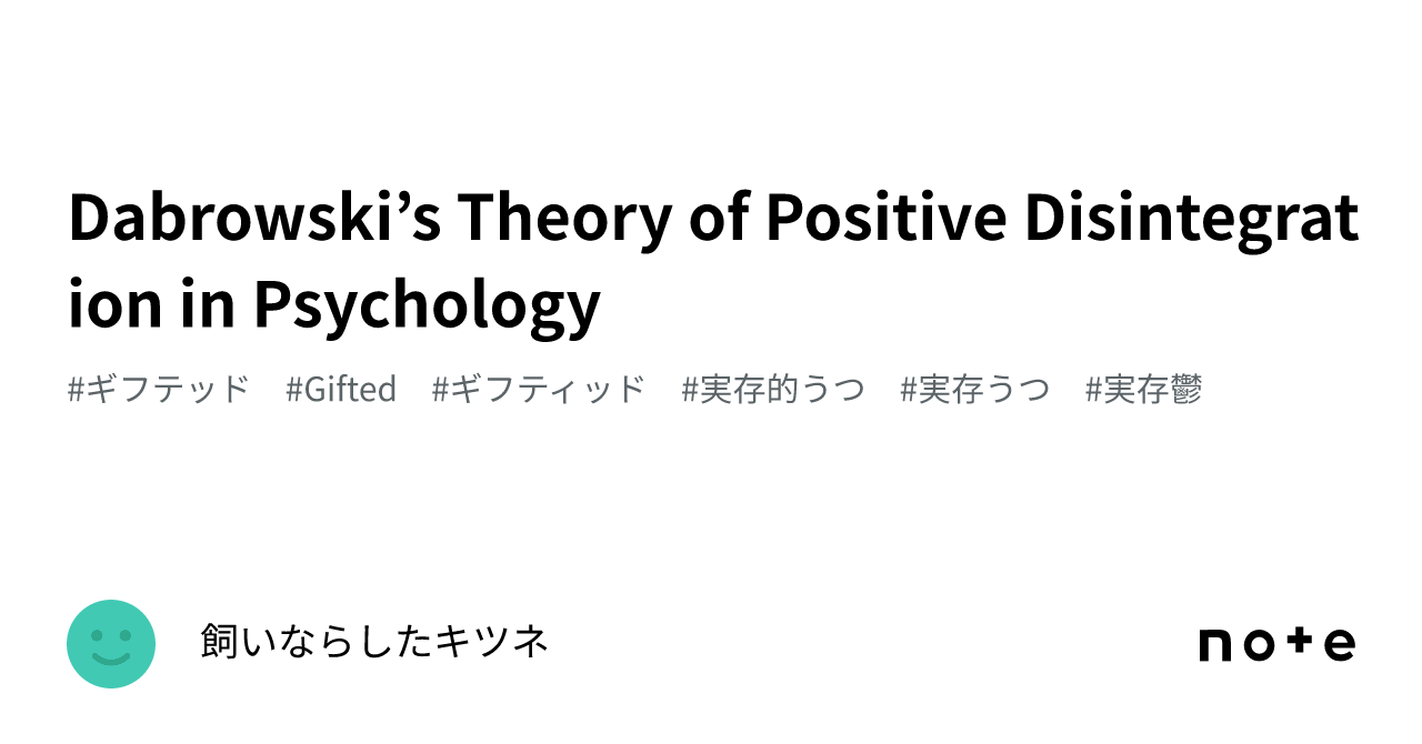 Dabrowski’s Theory of Positive Disintegration in Psychology｜飼いならしたキツネ
