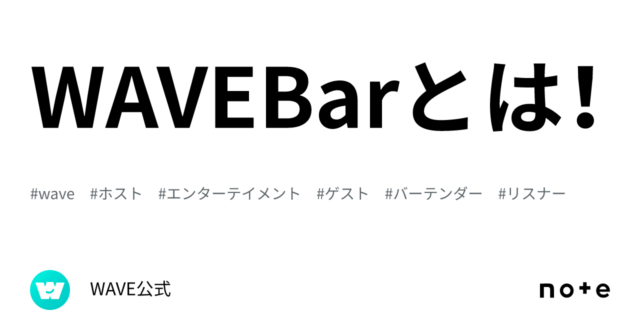 WAVEBarとは！｜WAVE公式