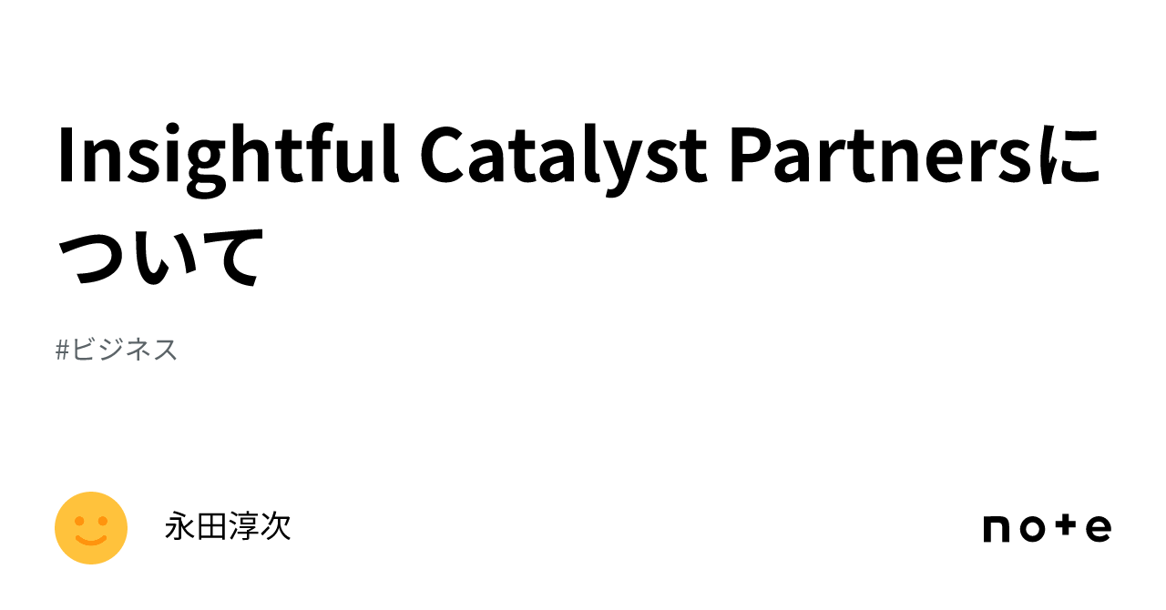 Insightful Catalyst Partnersについて｜永田淳次