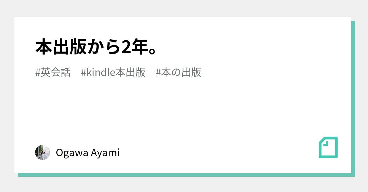 本出版から2年。｜Ogawa Ayami｜note
