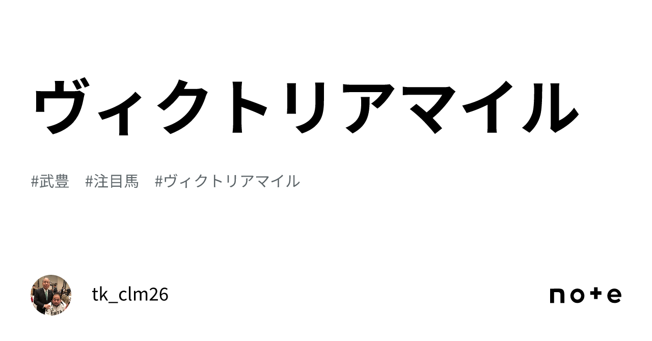 ヴィクトリアマイル｜tk_clm26
