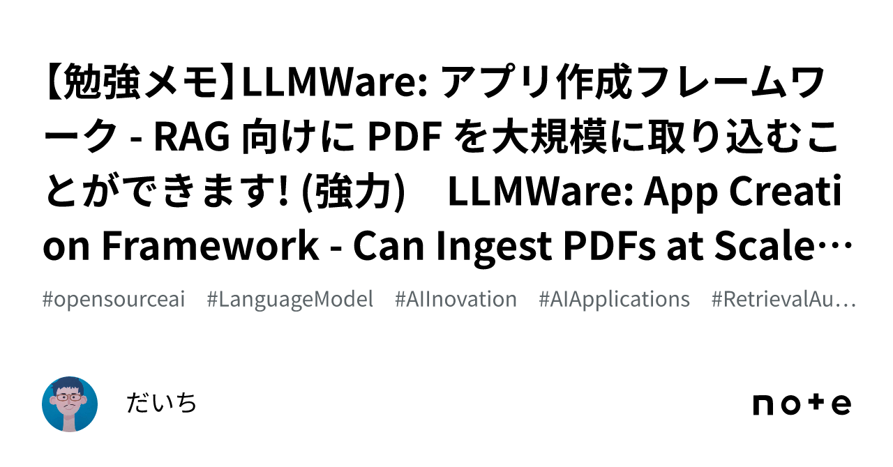 【勉強メモ】LLMWare: アプリ作成フレームワーク - RAG 向けに PDF を大規模に取り込むことができます! (強力 ...