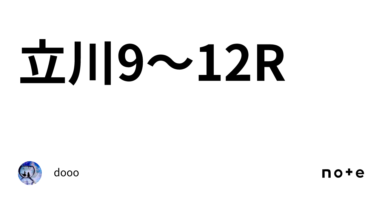 立川9〜12R｜dooo