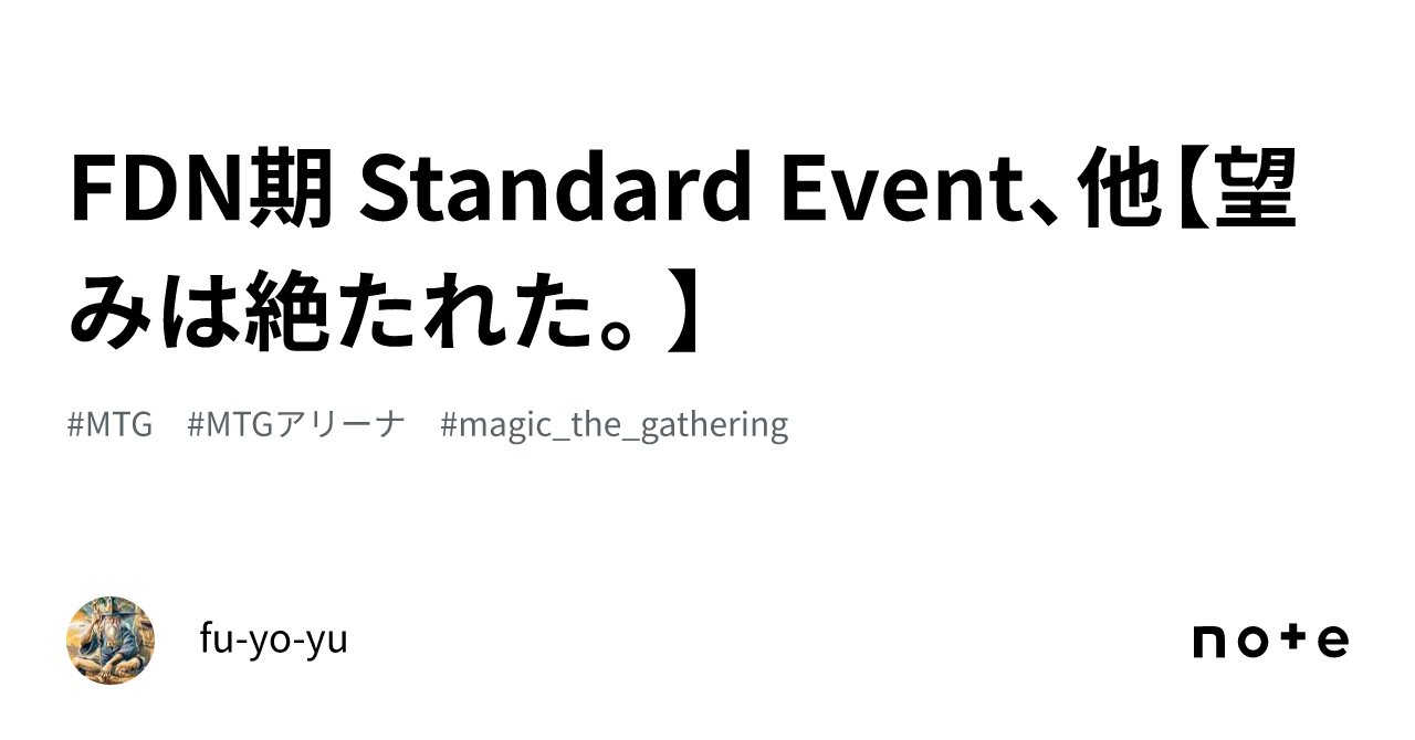FDN期 Standard Event、他【望みは絶たれた。】｜fu-yo-yu