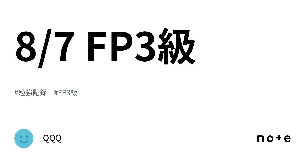 8/7 FP3級｜QQQ