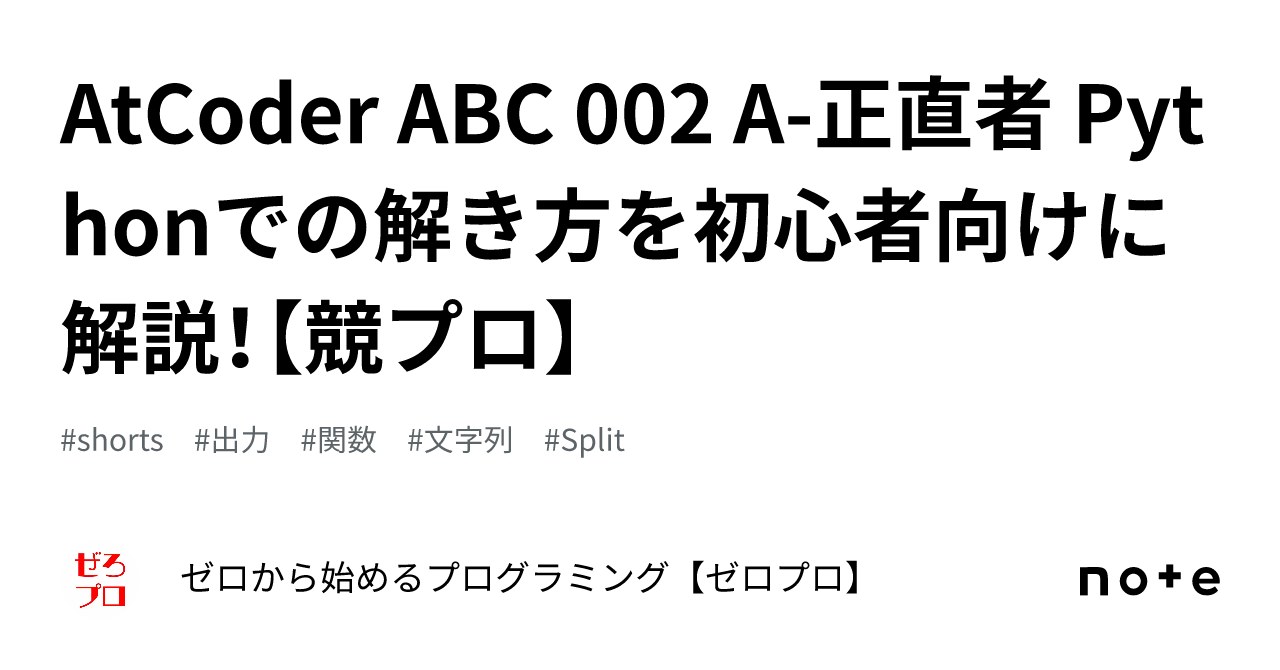 Atcoder Abc 002 A 正直者 Pythonでの解き方を初心者向けに解説!【競プロ】|ゼロから始めるプログラミング【ゼロプロ】
