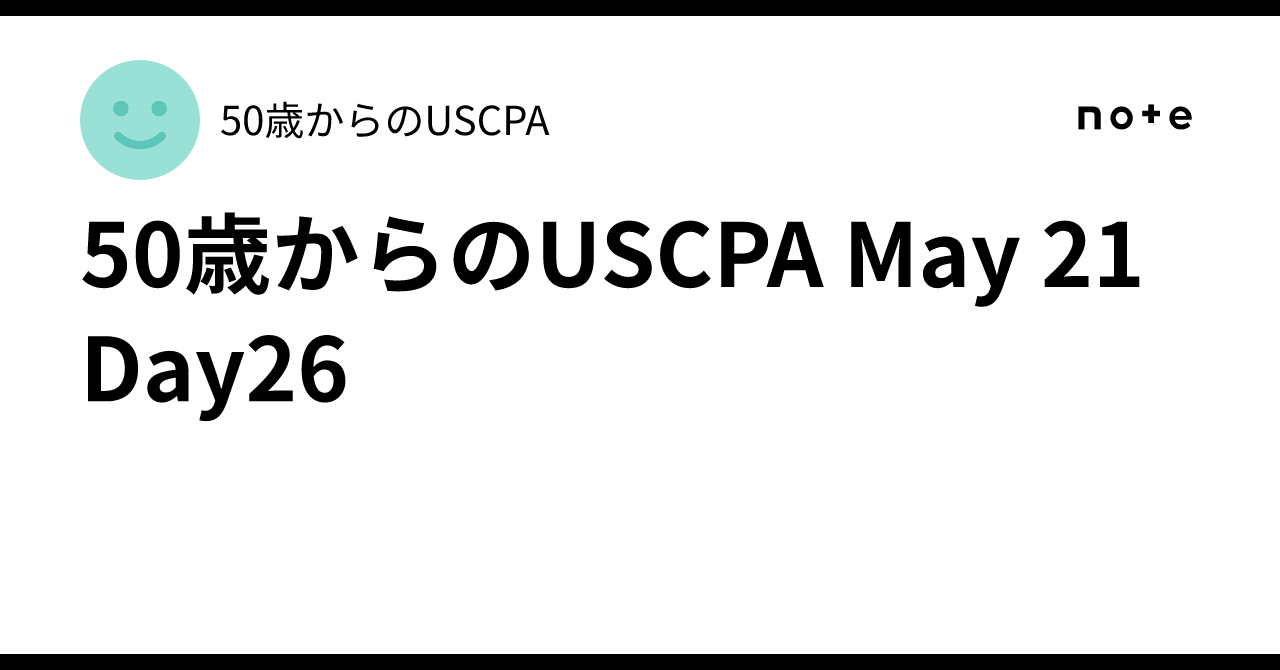 50歳からのUSCPA May 21 Day26｜50歳からのUSCPA