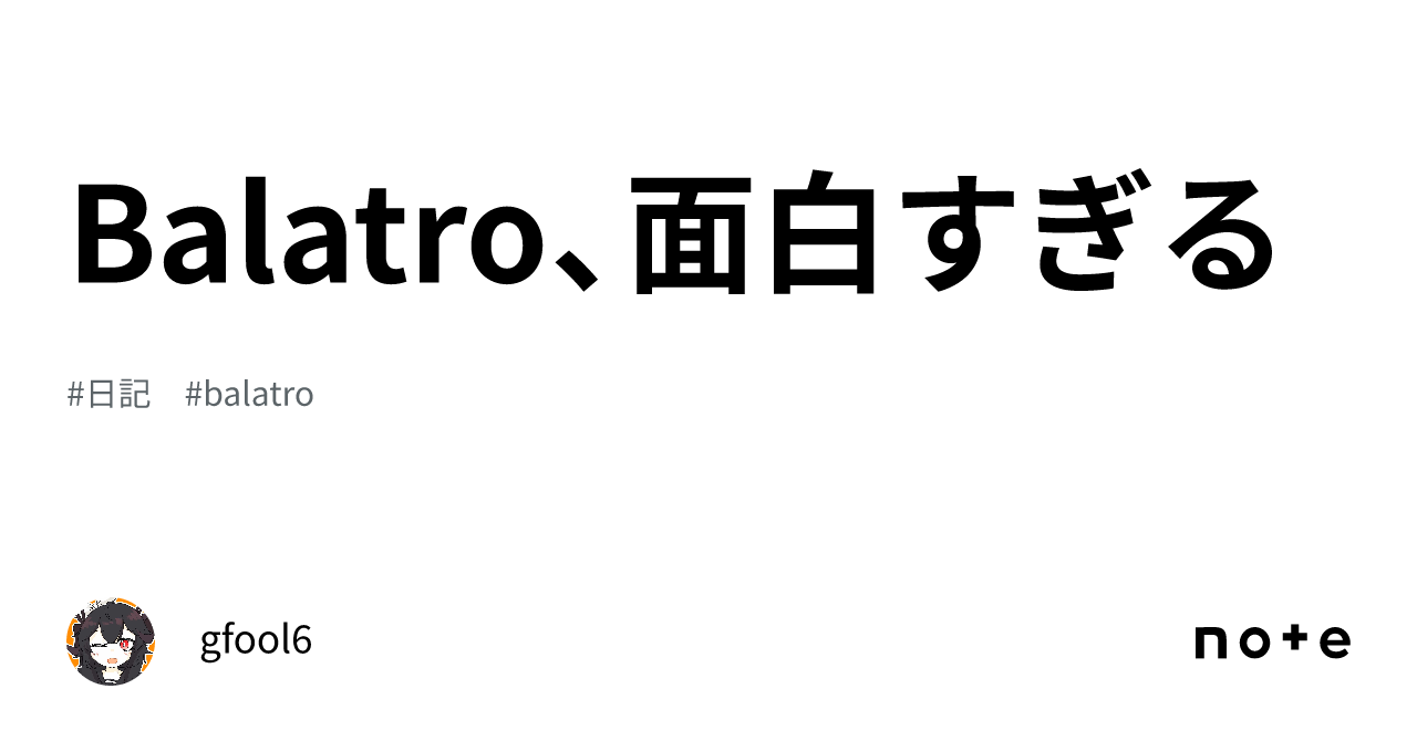 Balatro、面白すぎる｜gfool6