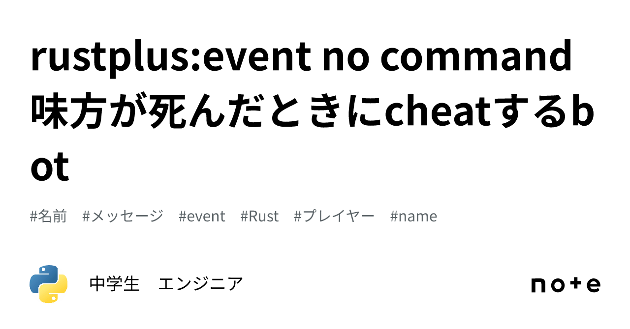 rustplus:event no command 味方が死んだときにcheatするbot｜中学生 エンジニア