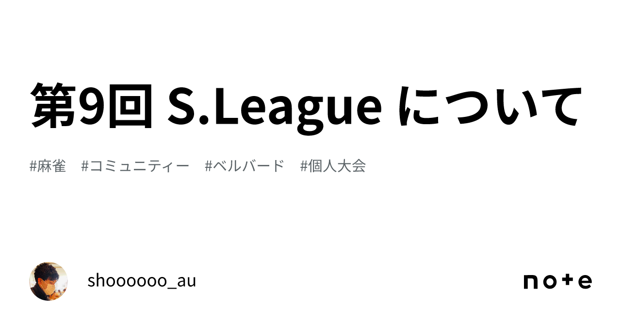 第9回 S.League について｜shoooooo_au