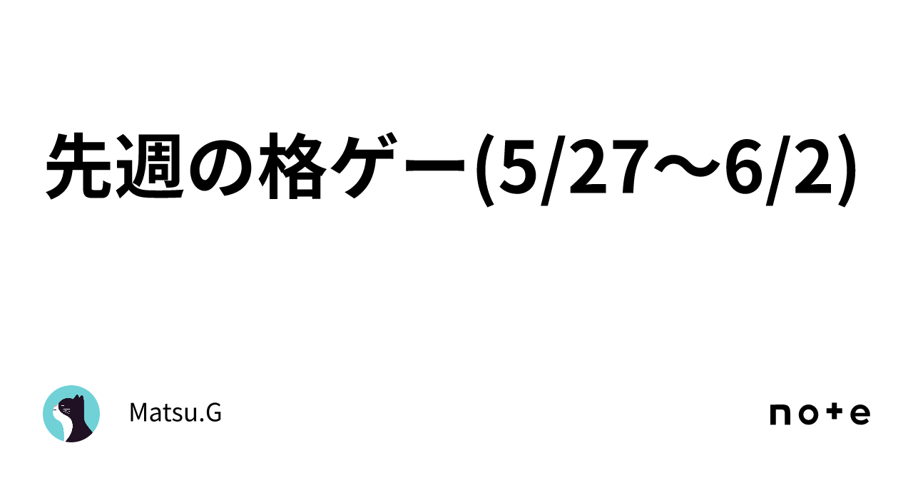 先週の格ゲー(5/27～6/2)｜Matsu.G