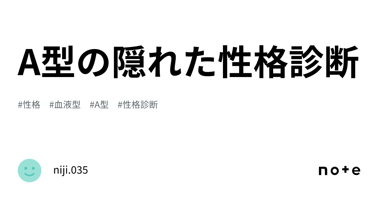 A型の隠れた性格診断｜niji.035