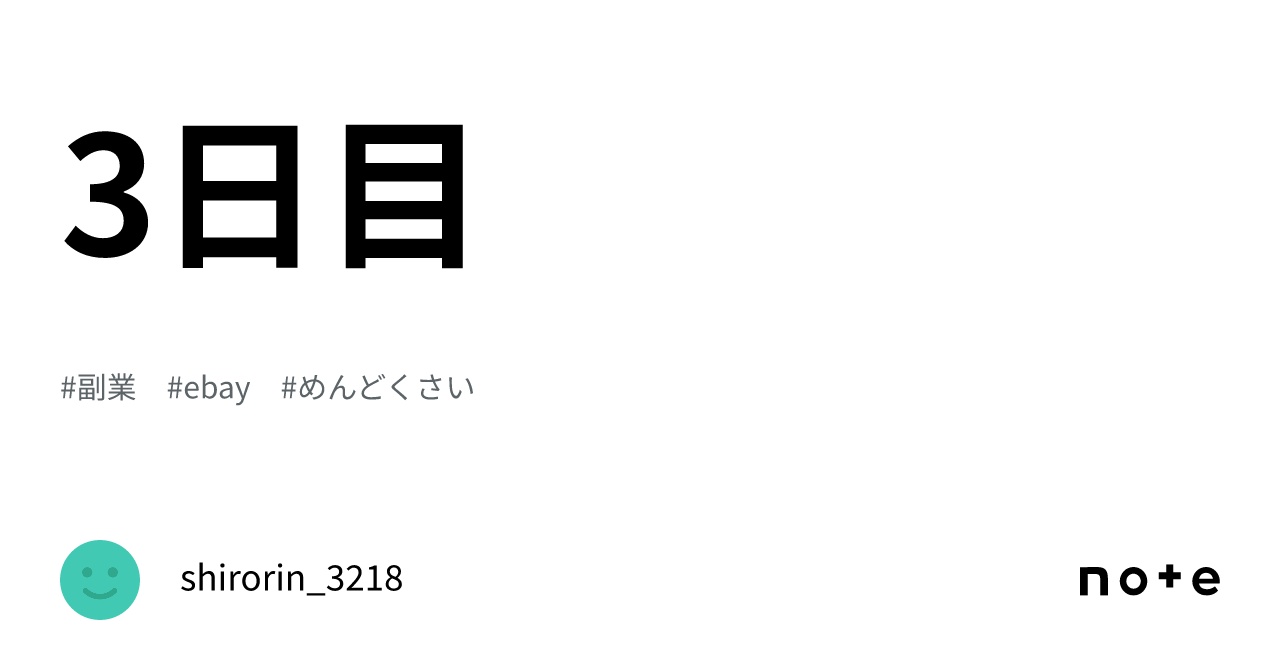 3日目｜shirorin_3218