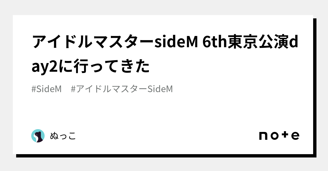 アイドルマスターsideM 6th東京公演day2に行ってきた｜ぬっこ｜note