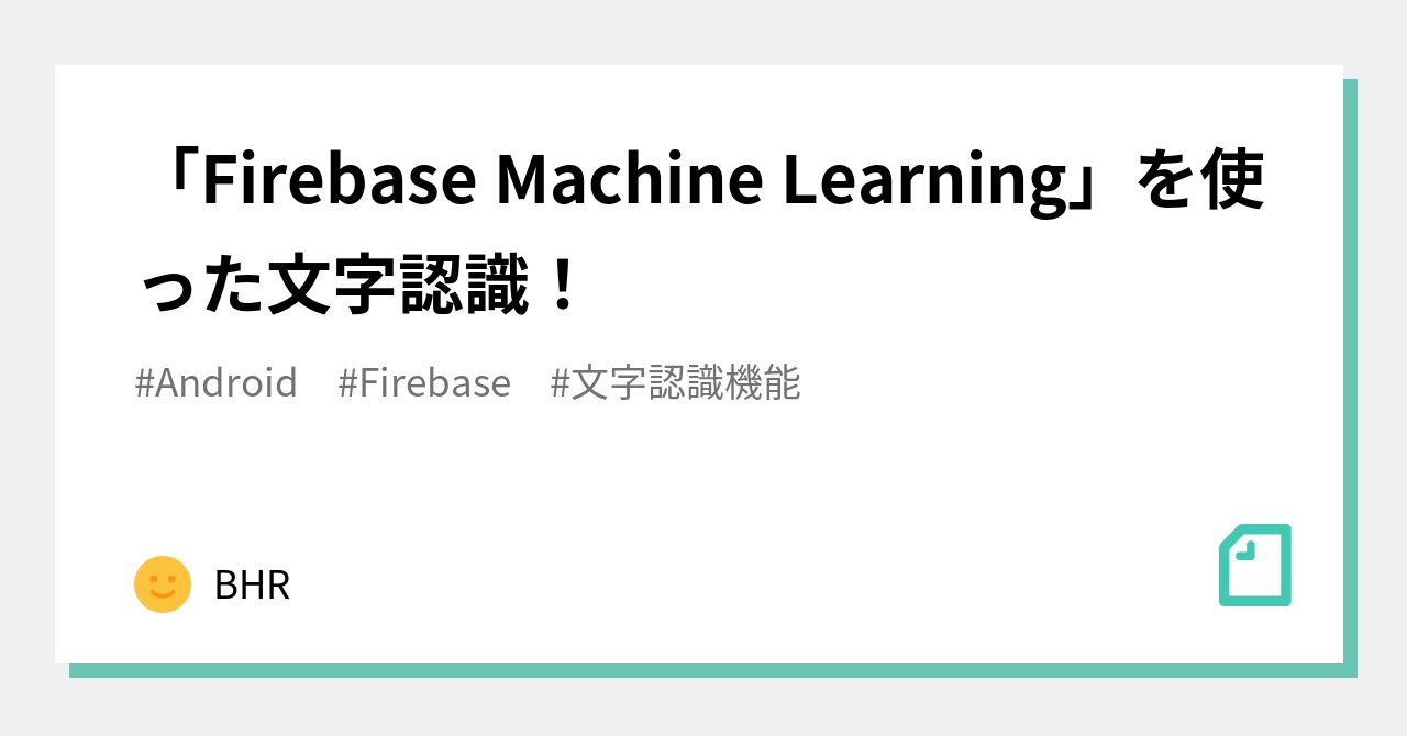 「Firebase Machine Learning」を使った文字認識！｜BHR