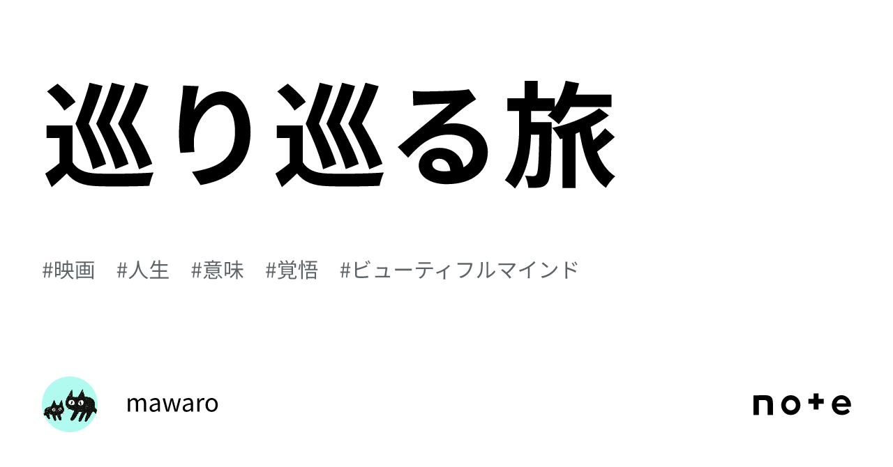 巡り巡る旅｜mawaro