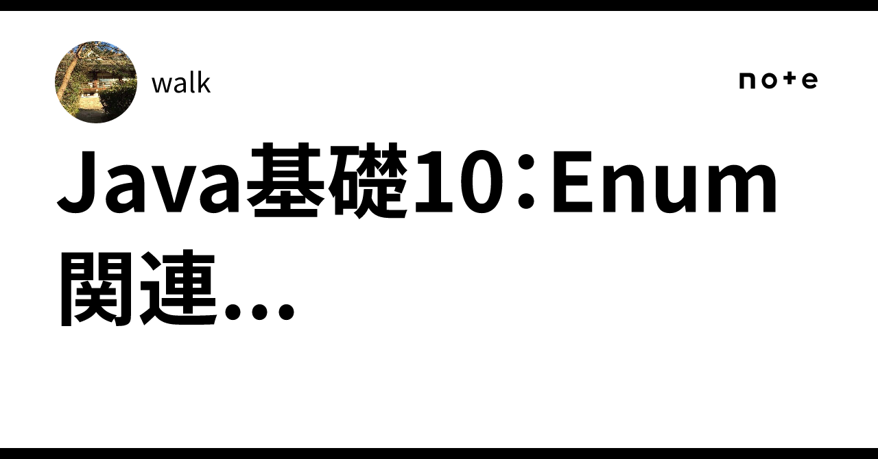 Java基礎10：Enum関連...｜ugouyugen