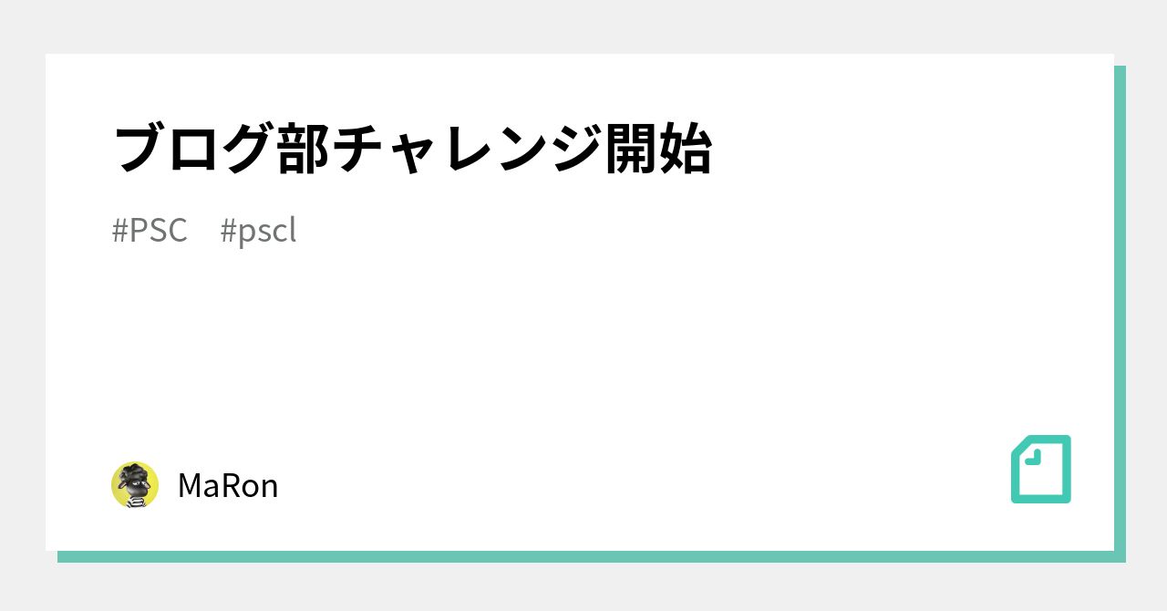 🐑ブログ部チャレンジ開始🐑｜MaRon