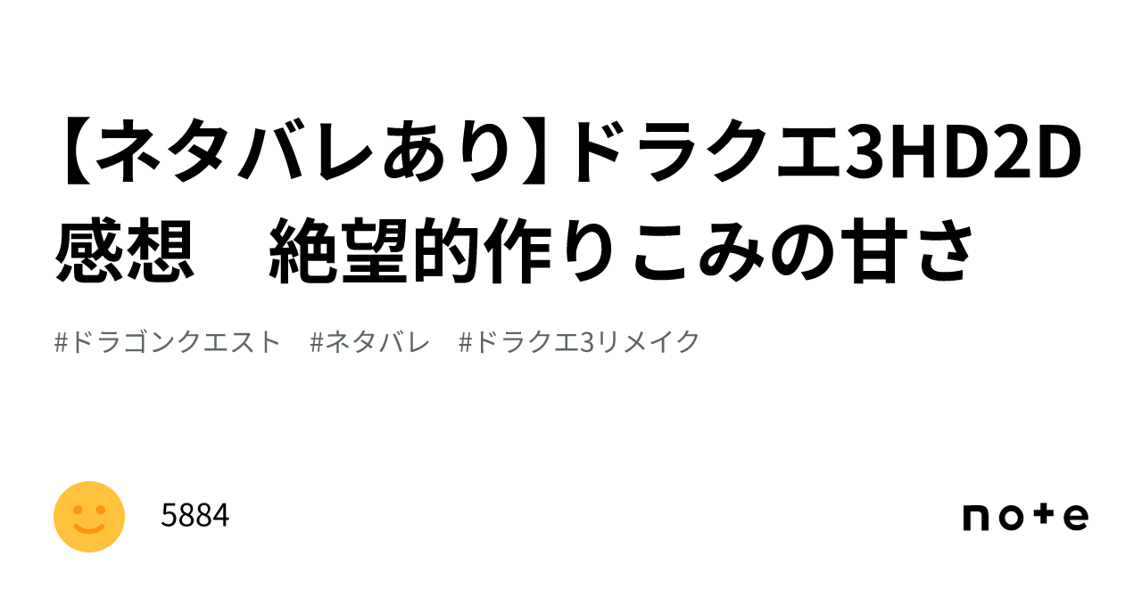 【ネタバレあり】ドラクエ3HD2D感想 絶望的作りこみの甘さ｜5884