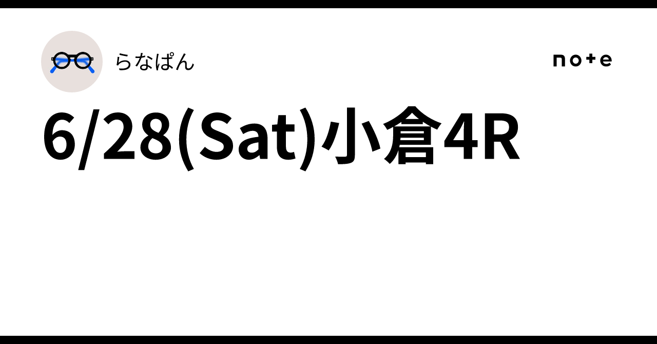 6/28(Sat)小倉4R｜らなぱん