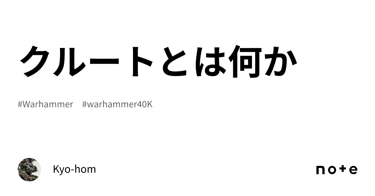 クルートとは何か｜Kyo-hom