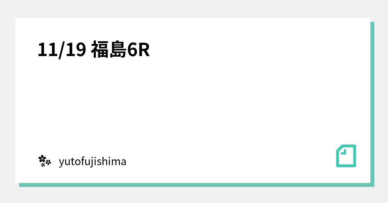 11/19 福島6R｜yutofujishima｜note