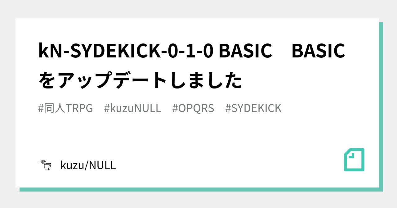 kN-SYDEKICK-0-1-0 BASIC BASICをアップデートしました｜kuzu/NULL