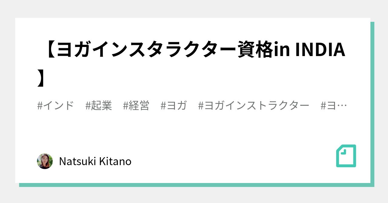 【ヨガインスタラクター資格in INDIA】｜Natsuki Kitano｜note