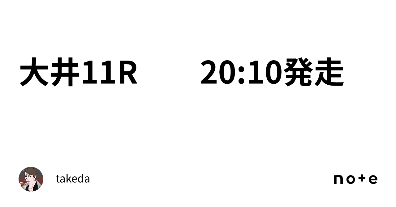 大井11R 20:10発走｜takeda