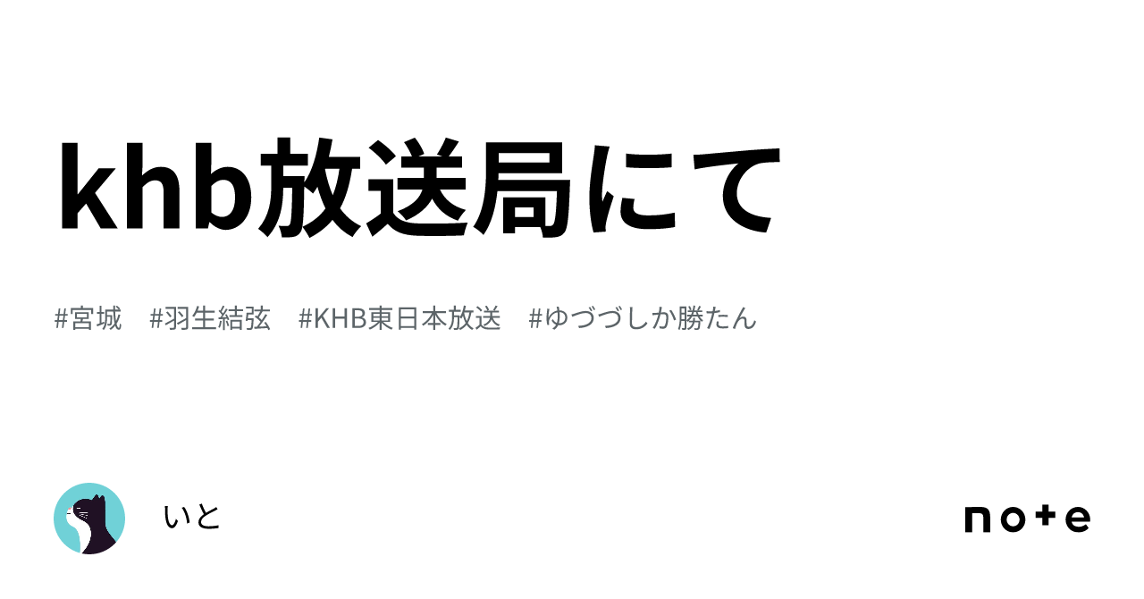 khb放送局にて｜いと