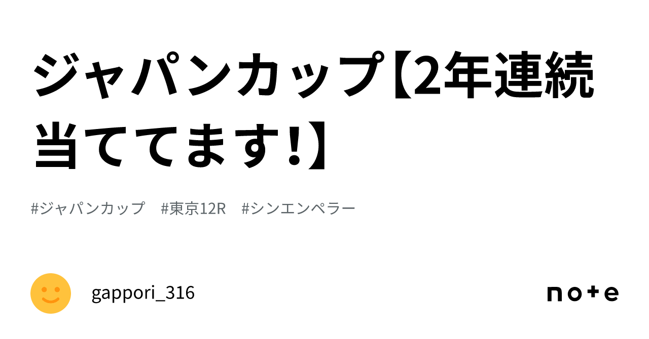 ジャパンカップ【2年連続当ててます！】｜gappori_316