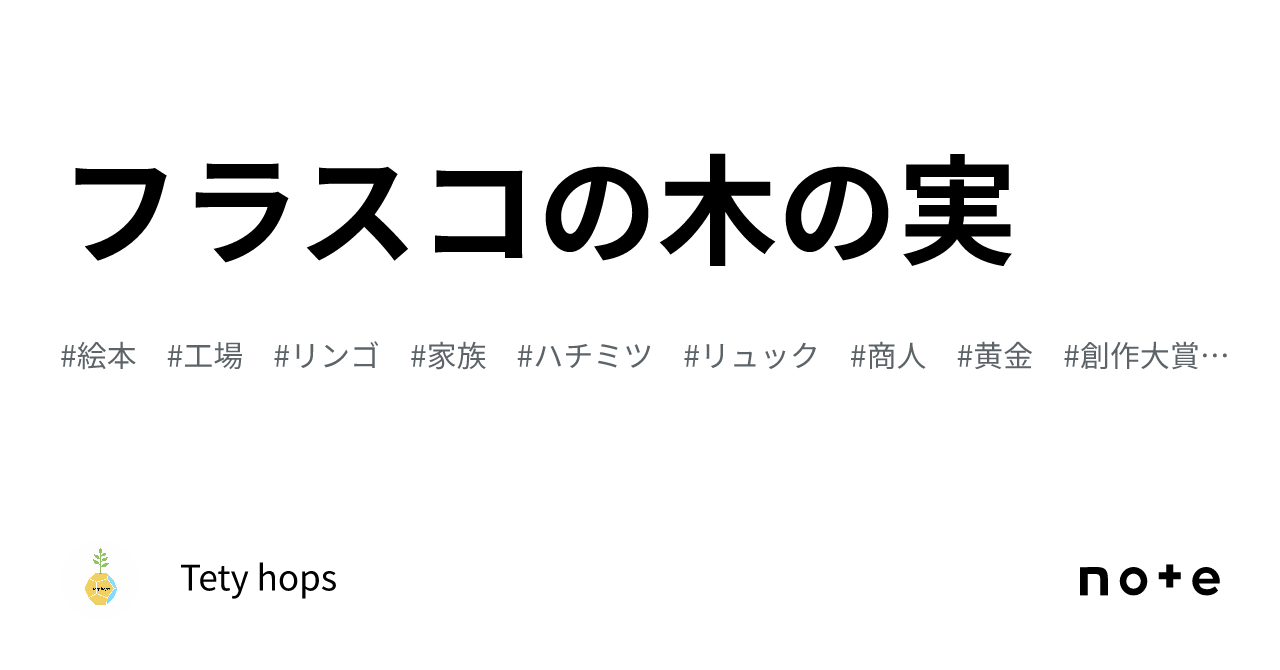 フラスコの木の実｜Tety hops