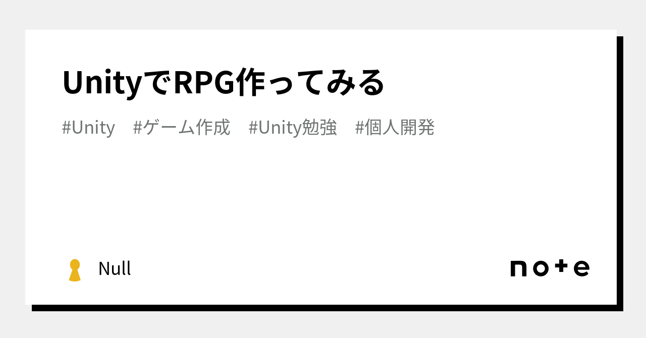 UnityでRPG作ってみる｜Null