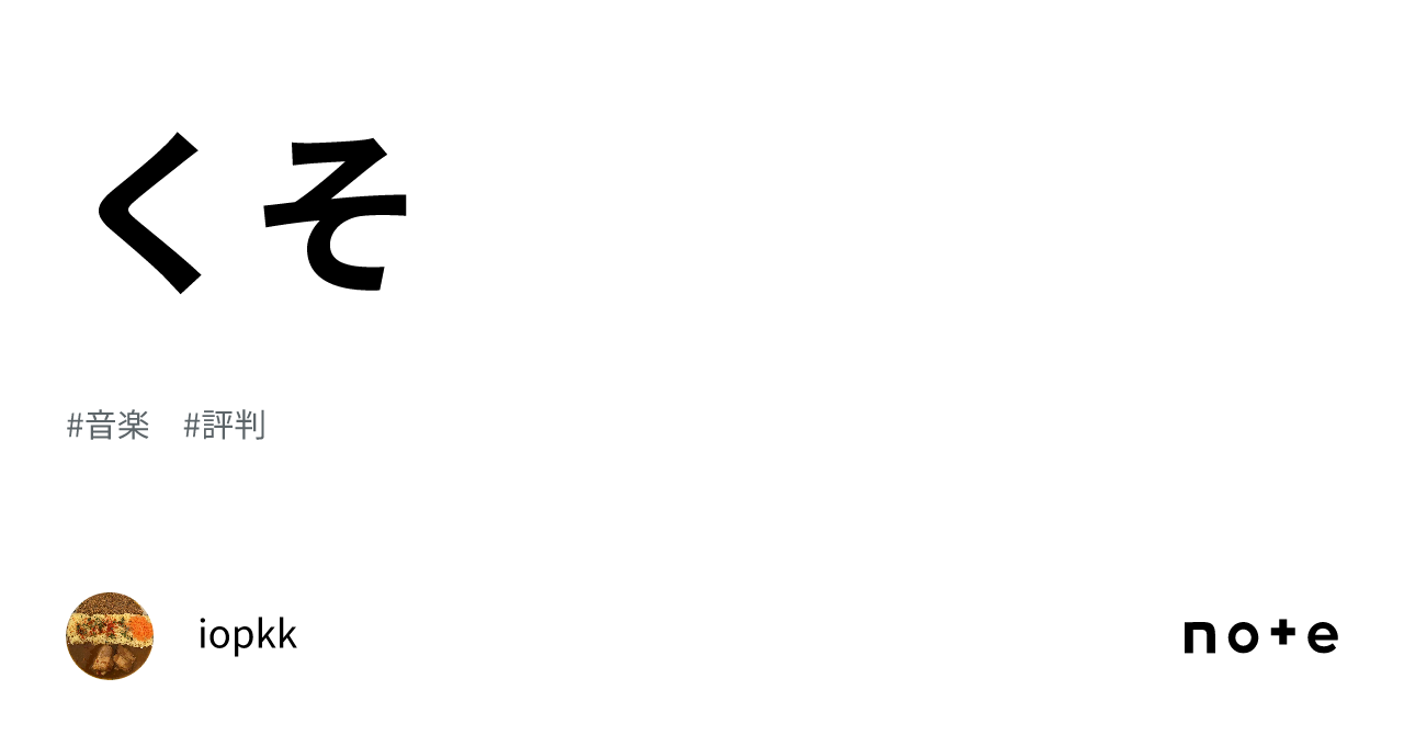くそ｜iopkk