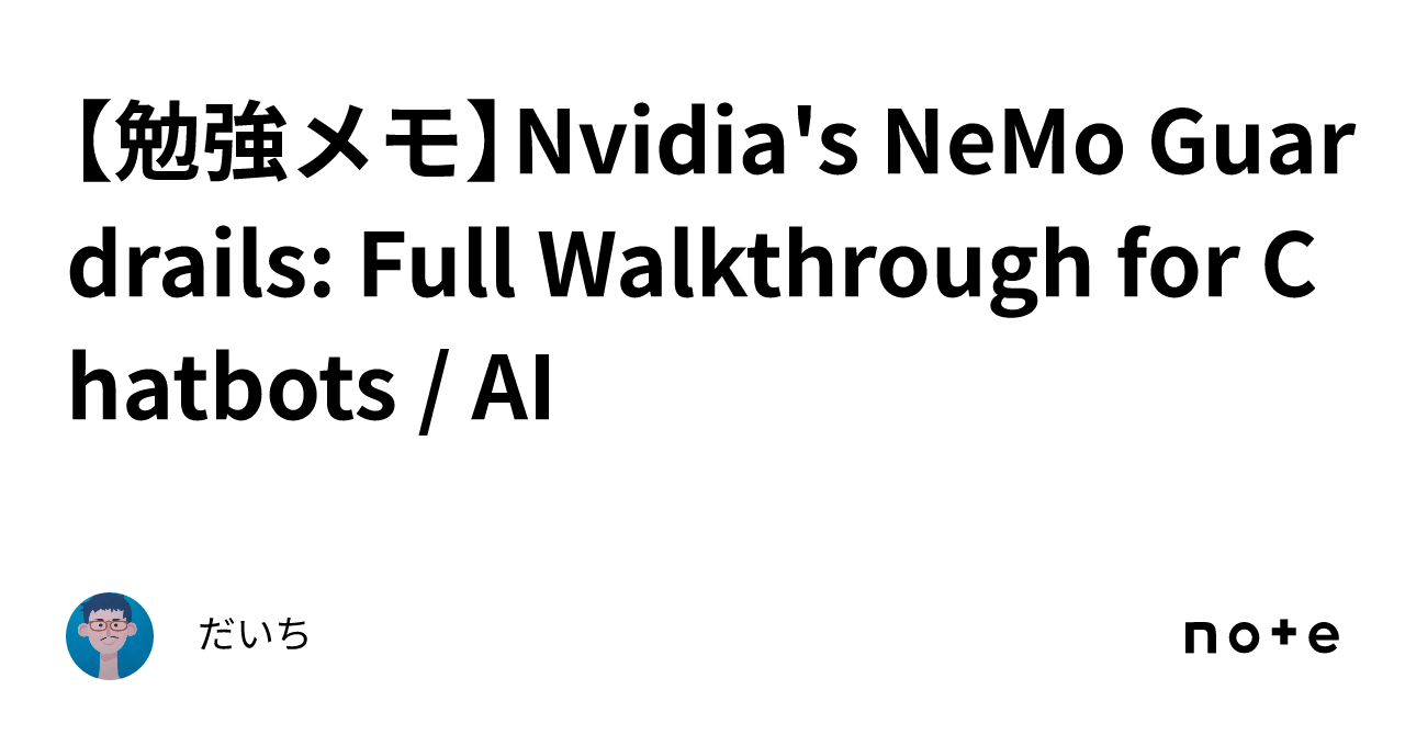 【勉強メモ】Nvidia's NeMo Guardrails: Full Walkthrough for Chatbots / AI｜だいち