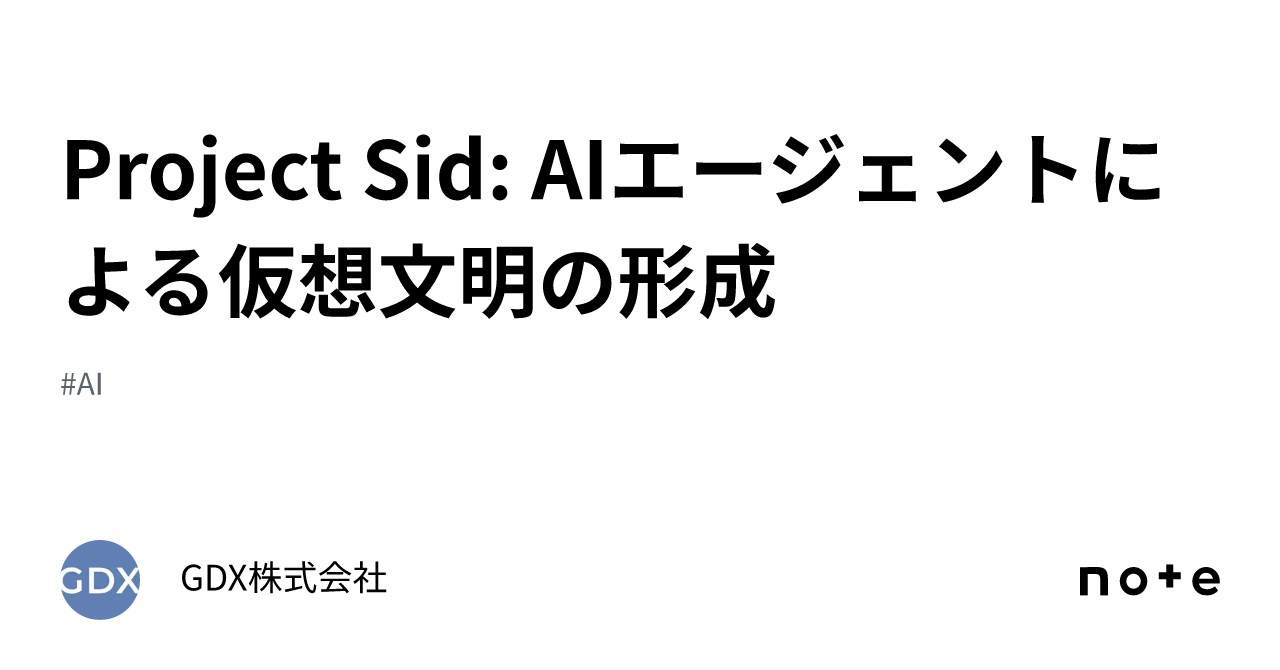 Project Sid: AIエージェントによる仮想文明の形成｜GDX株式会社