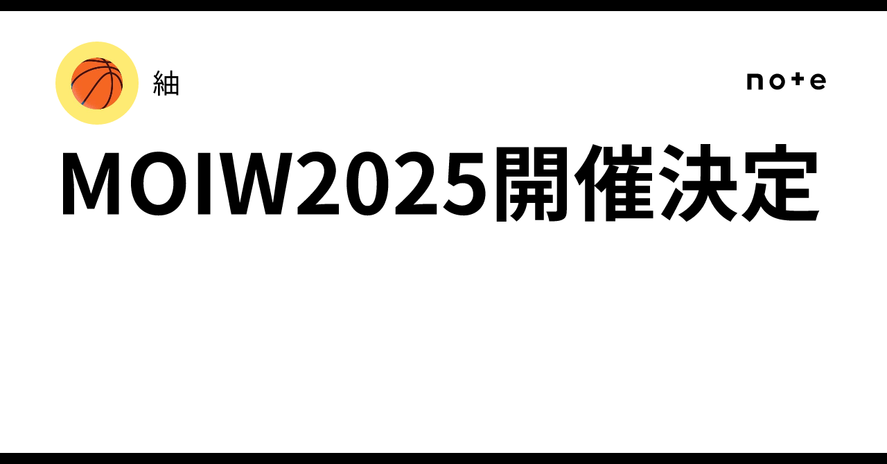 MOIW2025開催決定｜紬