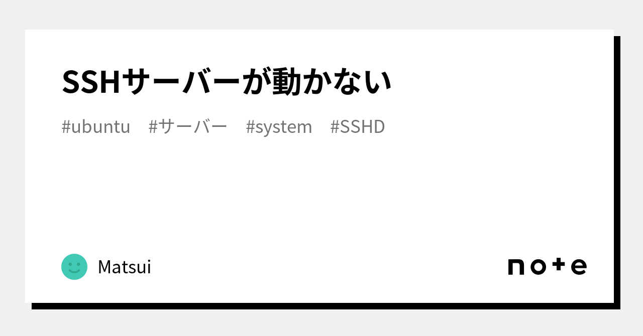 SSH server not working｜Matsui