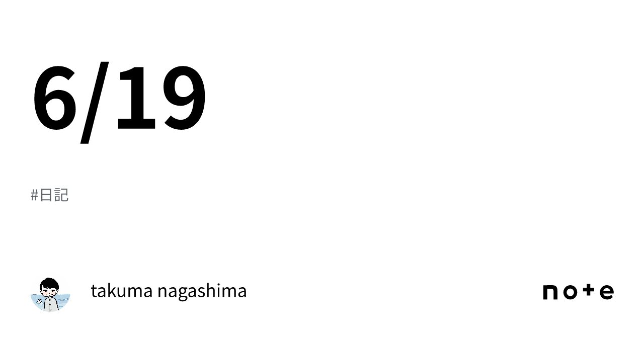 6/19｜takuma nagashima