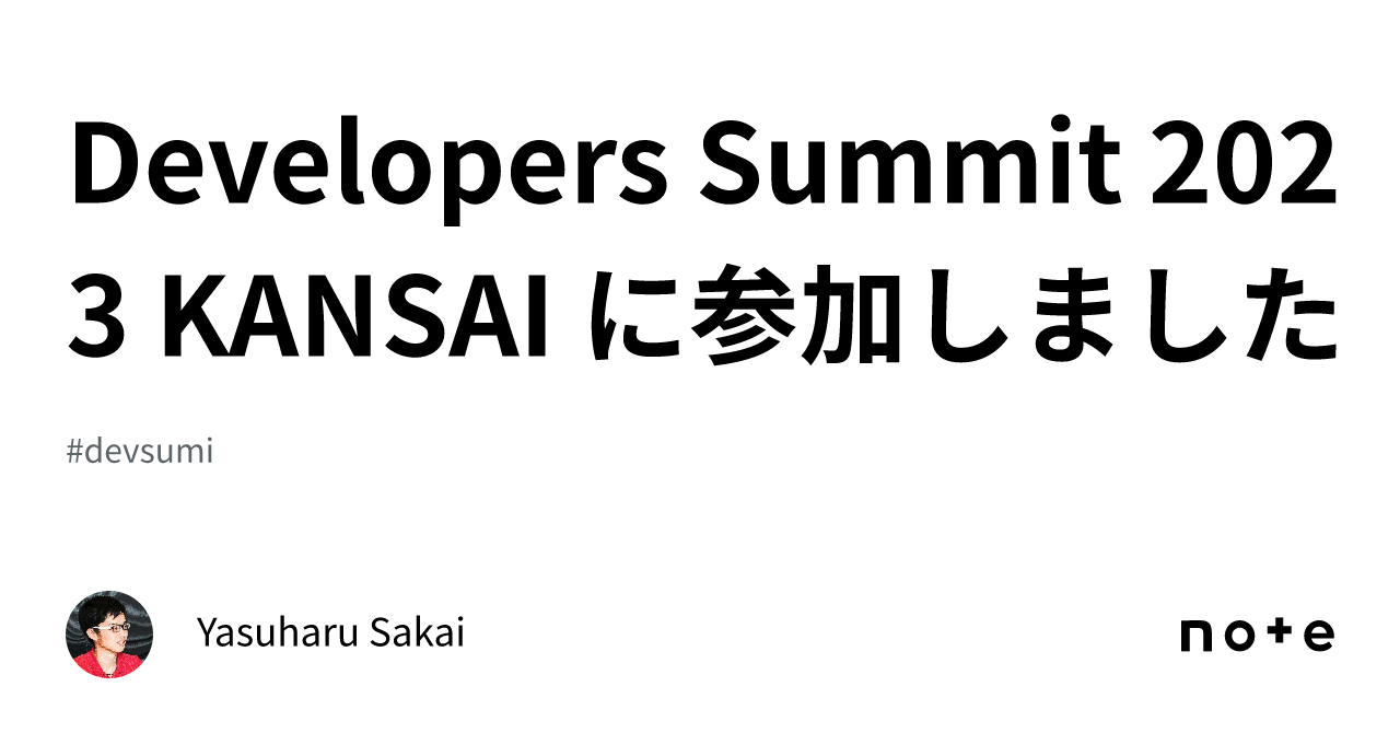 Developers Summit 2023 KANSAI に参加しました｜Yasuharu Sakai