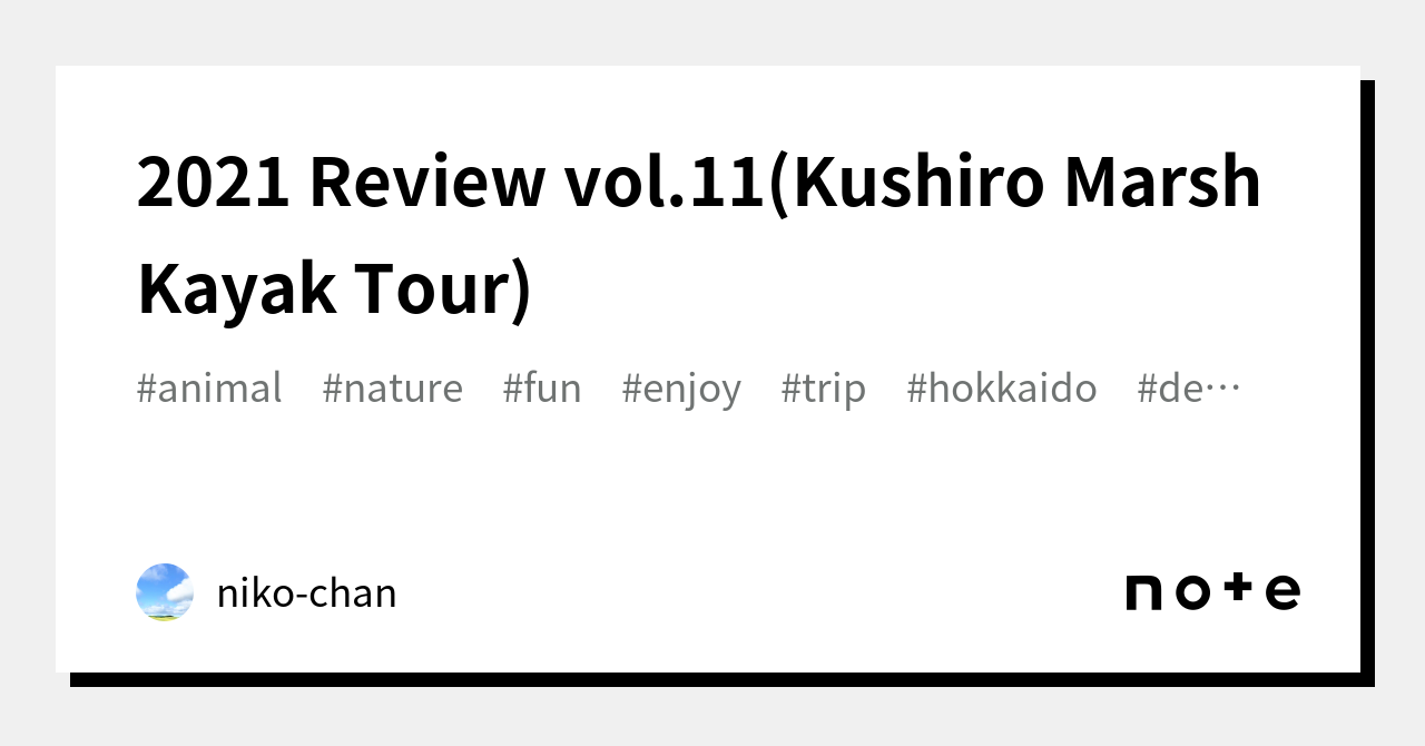 2021 Review vol.11(Kushiro Marsh Kayak Tour)｜niko-chan｜note