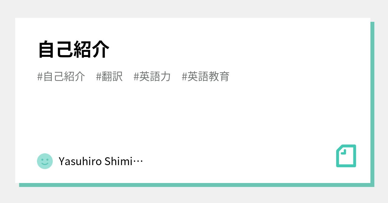 自己紹介｜Yasuhiro Shimizu