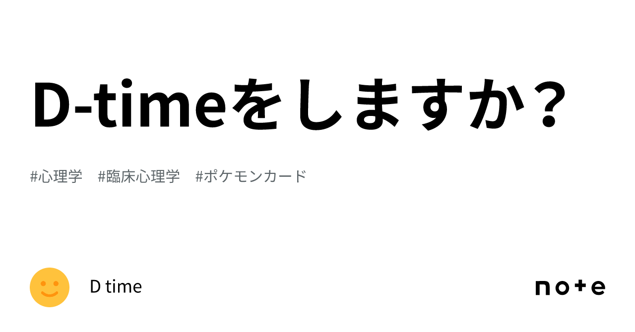 D-timeをしますか？｜D time