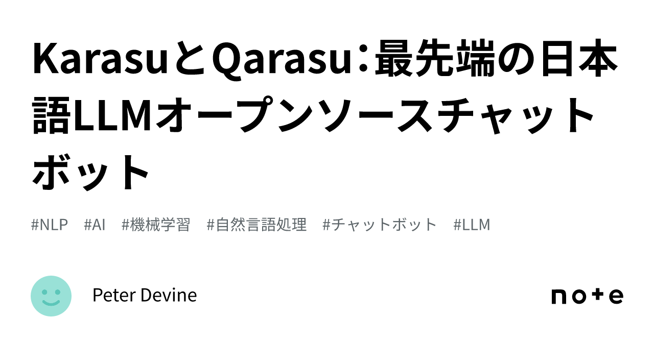 KarasuとQarasu：最先端の日本語LLMオープンソースチャットボット｜Peter Devine