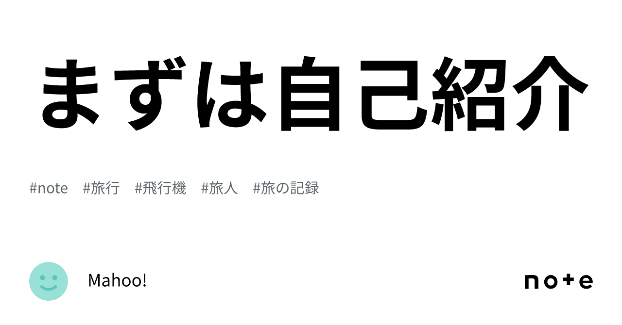 まずは自己紹介｜Mahoo!