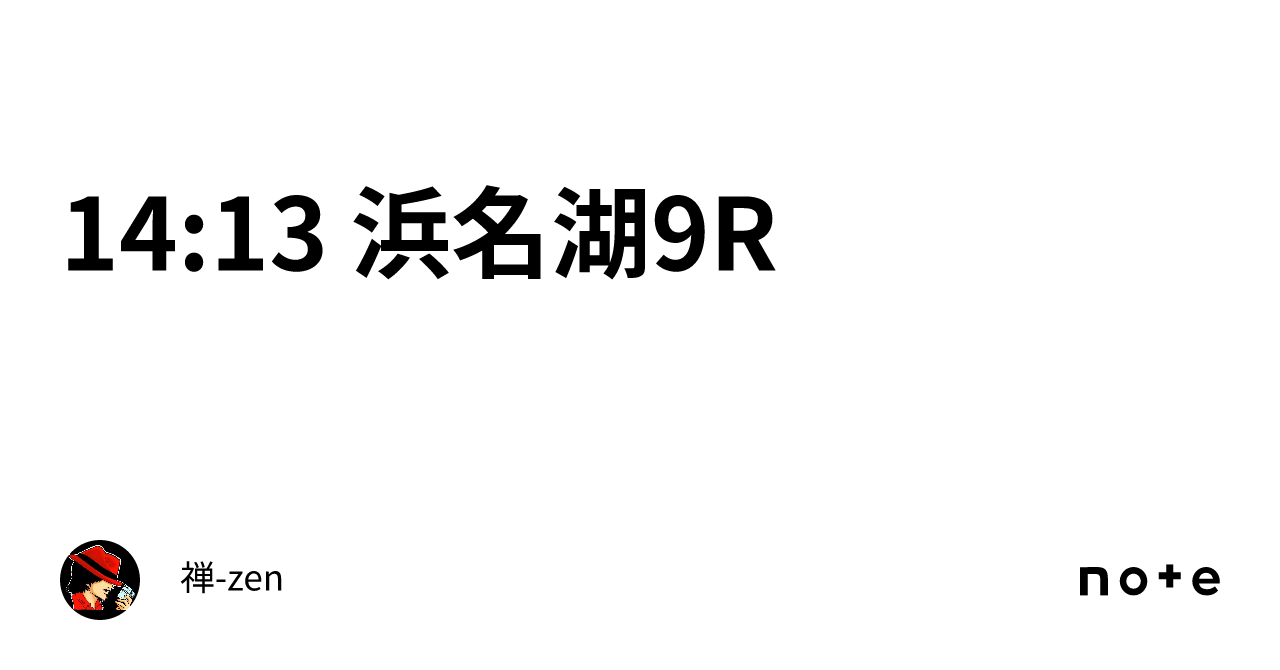 14:13 浜名湖9R｜禅-zen