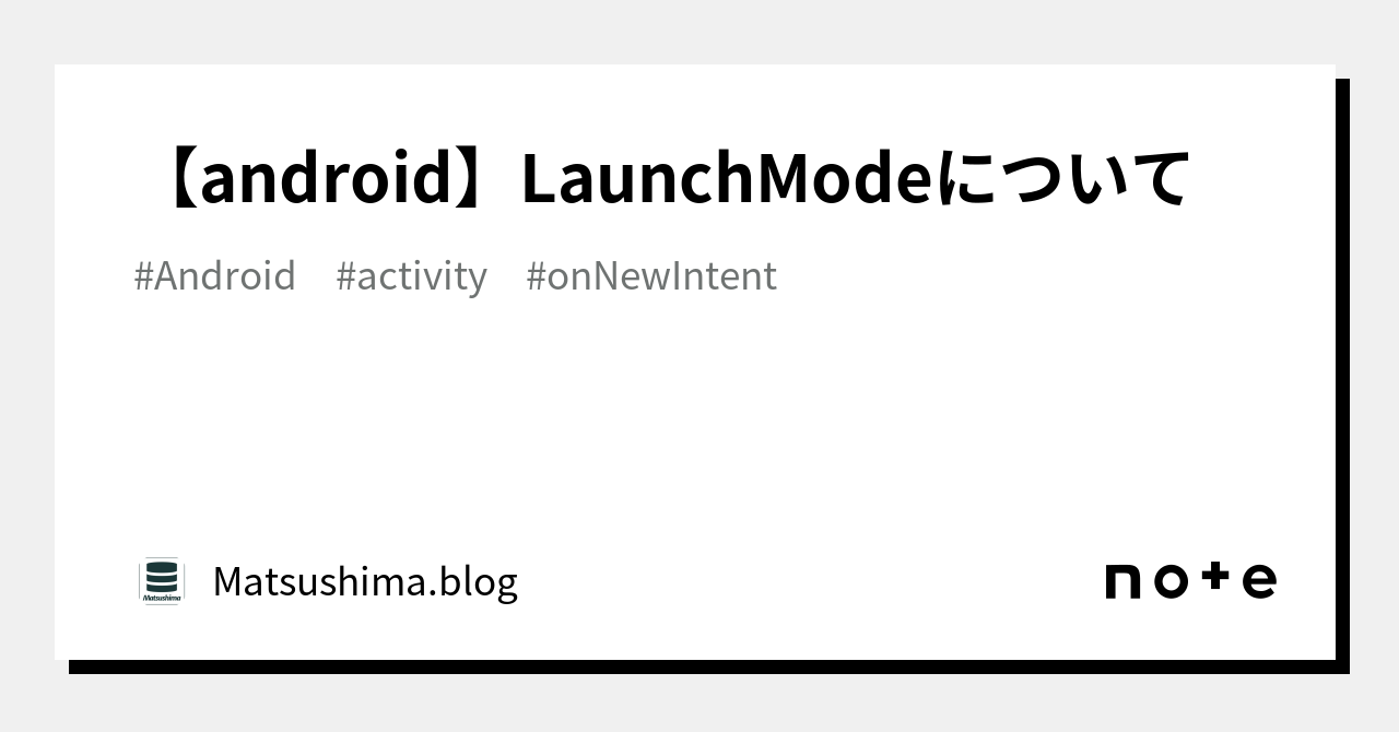【android】LaunchModeについて｜Ma.blog
